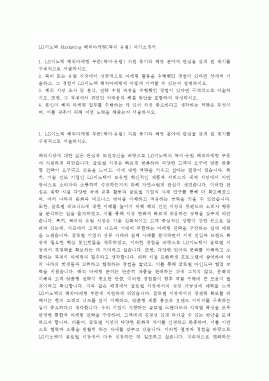 LG이노텍 Marketing 해외마케팅(북미 유럽) 자기소개서-1페이지