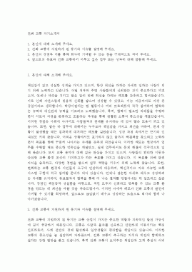 건화 교통 자기소개서-1페이지