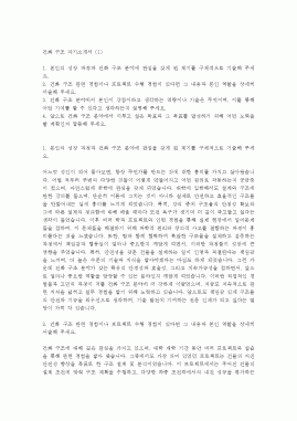 건화 구조 자기소개서 (1)-1페이지