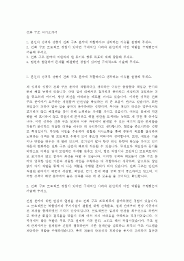건화 구조 자기소개서-1페이지