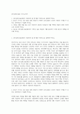 SPC삼립 R&D 자기소개서-1페이지