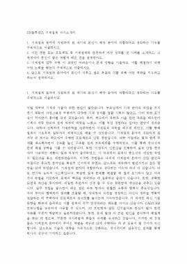 DN솔루션즈 기계설계 자기소개서-1페이지