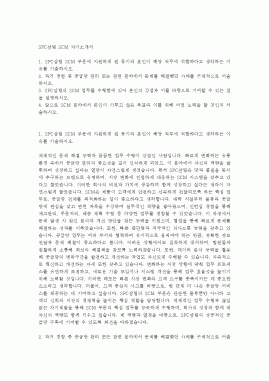 SPC삼립 SCM 자기소개서-1페이지
