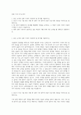 건화 기계 자기소개서-1페이지