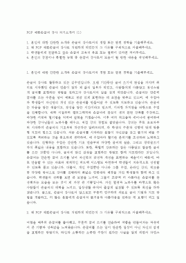 POP 예쁜손글씨 강사 자기소개서 (1)-1페이지