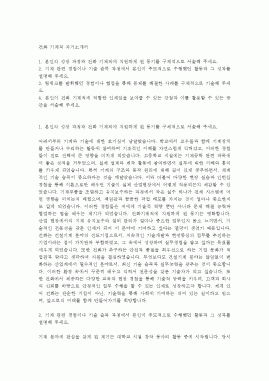 건화 기계직 자기소개서-1페이지