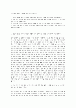 LG이노텍 R&D - EV용 제어기 자기소개서-1페이지