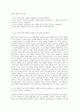 건화 기획팀 자기소개서-1페이지