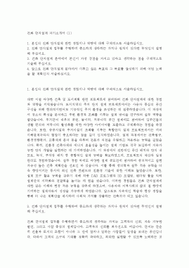건화 단지설계 자기소개서 (1)-1페이지