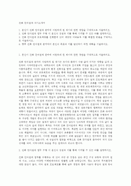 건화 단지설계 자기소개서-1페이지