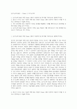 LG이노텍 R&D - Power S 자기소개서-1페이지