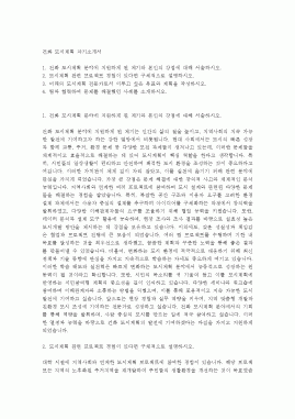 건화 도시계획 자기소개서-1페이지