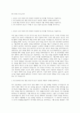 PPI PIPE 자기소개서-1페이지