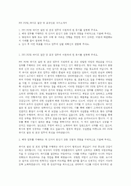 PPI PIPE_파이프 절단 및 포장인원 자기소개서-1페이지