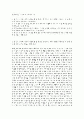 BGF리테일 IT기획 자기소개서 (7)-1페이지