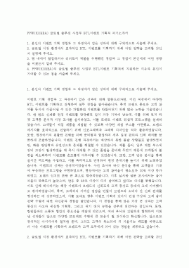 PPW(KOREA) 글로벌 솔루션 사업부 BTL이벤트 기획직 자기소개서-1페이지
