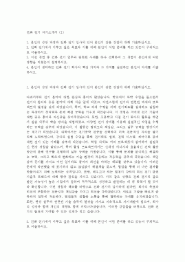 건화 전기 자기소개서 (1)-1페이지