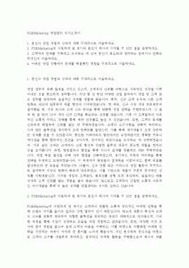 PS&Marketing 영업관리 자기소개서-1페이지