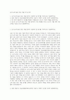 LG이노텍 R&D PKG 개발 자기소개서-1페이지