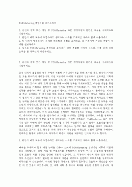 PS&Marketing_경영지원 자기소개서-1페이지