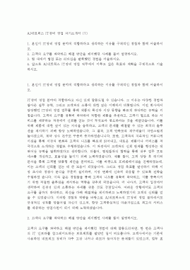 AJ네트웍스 IT장비 영업 자기소개서 (7)-1페이지