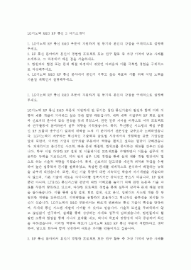 LG이노텍 R&D RF 통신 S 자기소개서-1페이지