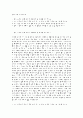 건화 조경 자기소개서-1페이지