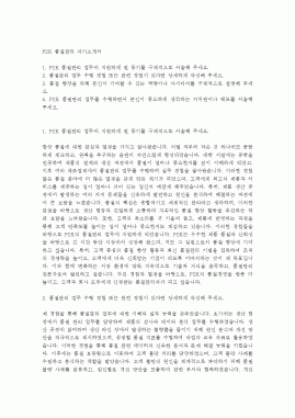 PSK 품질관리 자기소개서-1페이지