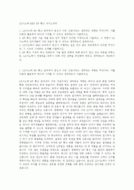 LG이노텍 R&D RF 통신 자기소개서-1페이지