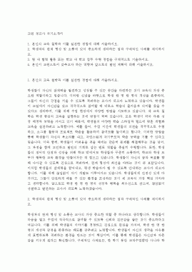 교원 정교사 자기소개서-1페이지