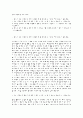 건화 지반터널 자기소개서-1페이지