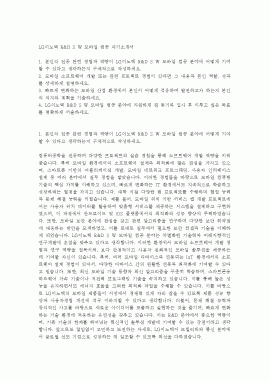 LG이노텍 R&D S W 모바일 컴공 자기소개서-1페이지