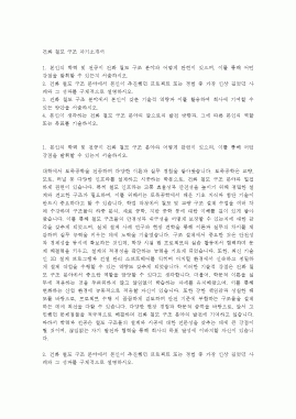 건화 철도 구조 자기소개서-1페이지
