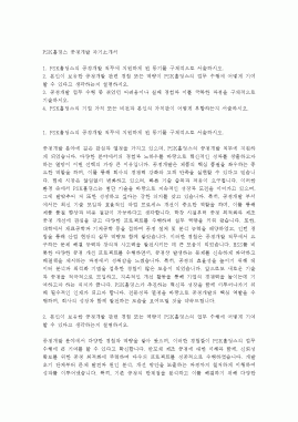PSK홀딩스 공정개발 자기소개서-1페이지