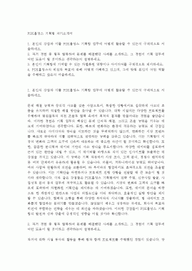 PSK홀딩스 기획팀 자기소개서-1페이지