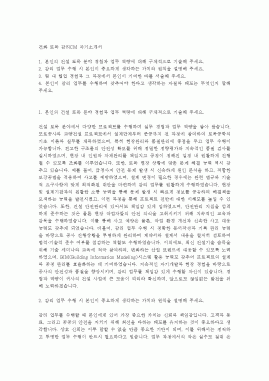 건화 토목 감리CM 자기소개서-1페이지