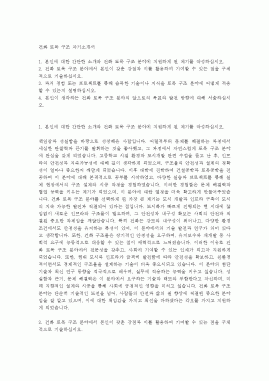 건화 토목 구조 자기소개서-1페이지