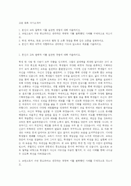 교원 판촉 자기소개서-1페이지