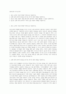 건화 토목 자기소개서-1페이지