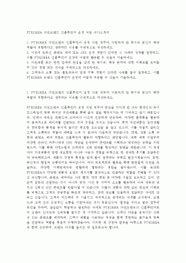 PTKOREA 가전브랜드 인플루언서 운영 지원 자기소개서-1페이지