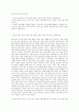 건화 토목 토질 자기소개서-1페이지