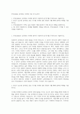 PTKOREA 검색광고 마케팅 지원 자기소개서-1페이지