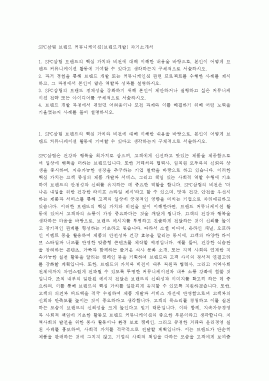 SPC삼립 브랜드 커뮤니케이션(브랜드개발) 자기소개서-1페이지