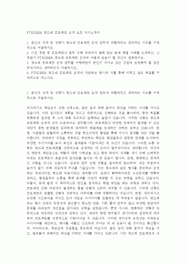PTKOREA 광고제 프로젝트 운영 보조 자기소개서-1페이지