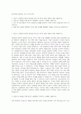 SPC삼립 산업안전 샤니 자기소개서-1페이지