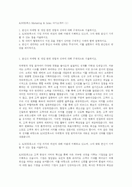 AJ네트웍스 Marketing & Sales 자기소개서 (1)-1페이지