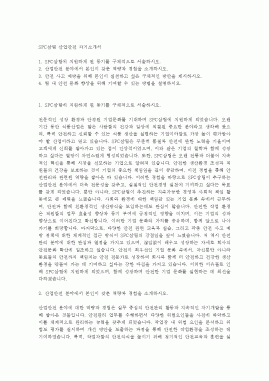 SPC삼립 산업안전 자기소개서-1페이지