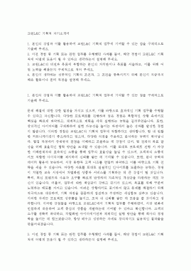 교원L&C 기획직 자기소개서-1페이지