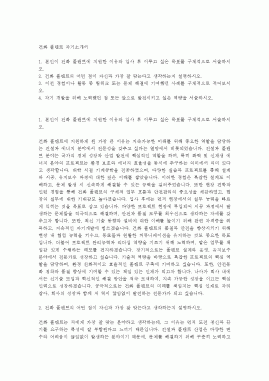건화 플랜트 자기소개서-1페이지