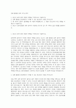 건화 플랜트 토목 자기소개서-1페이지